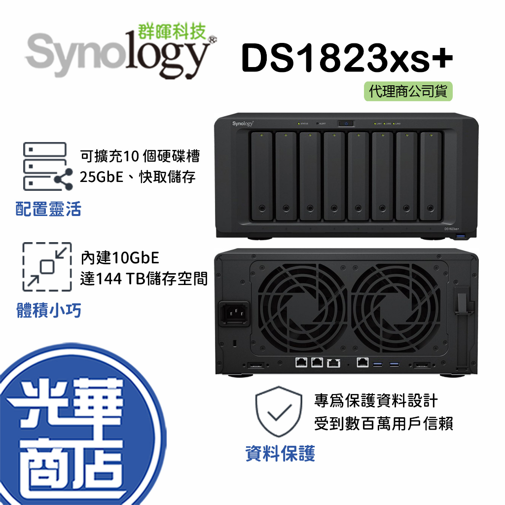 Synology 群暉科技 DiskStation DS1823xs+ (8Bay/AMD/8G) NAS網路儲存伺服器 | 蝦皮購物
