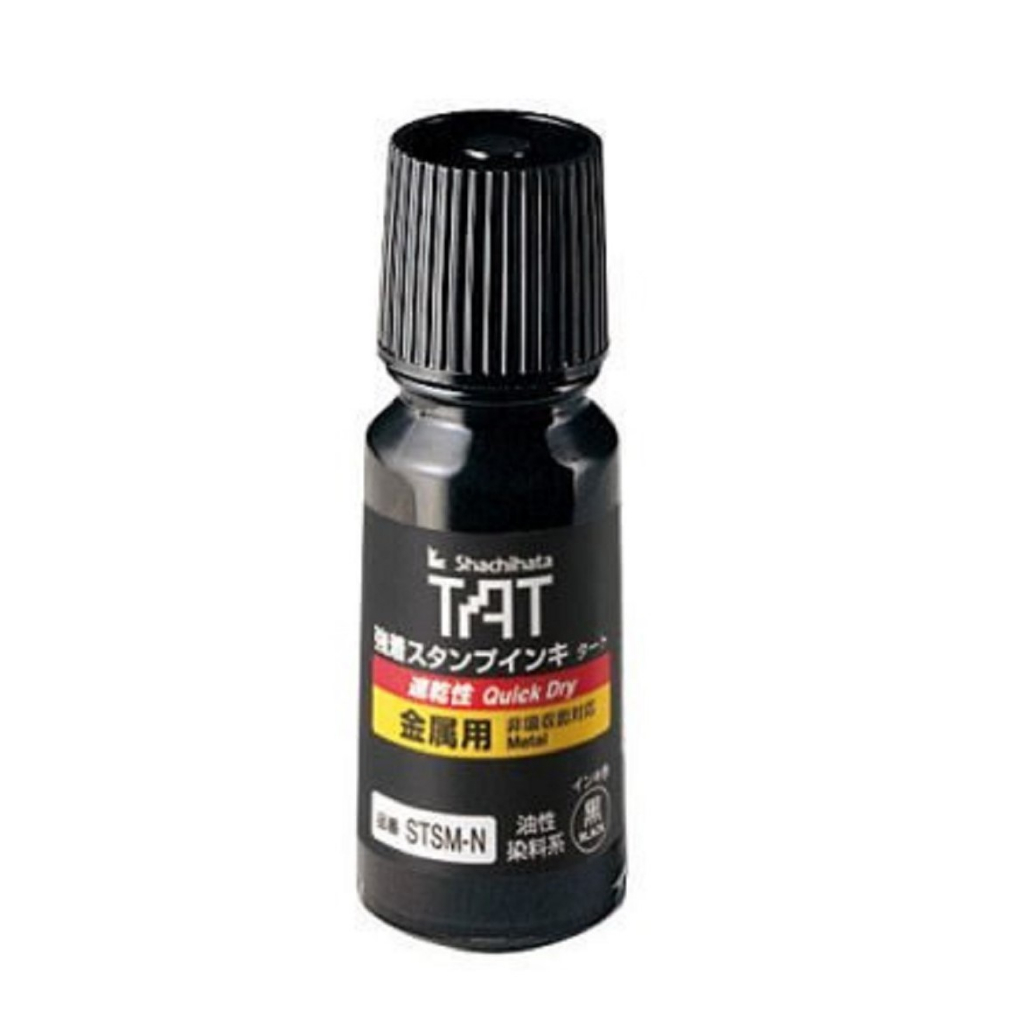 Shachihata 寫吉哈達 不滅印油染料(速乾性 金屬用) (STSM-N/55ml) (STSM-3N/330ml | 蝦皮購物