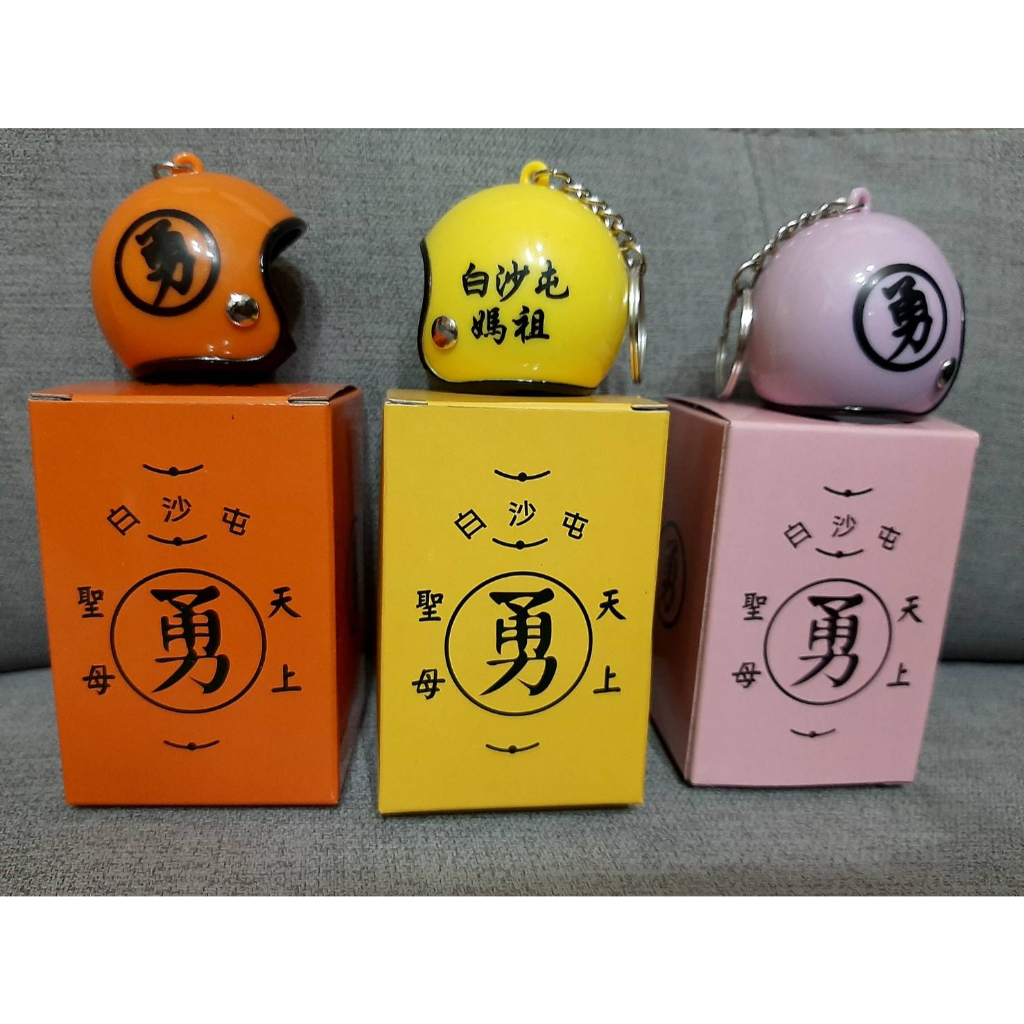 勇 安全帽 頭盔 鎖圈(含盒) 白沙屯媽祖 結緣品【拱授證112-042（112.08.01~113.07.31）】 | 蝦皮購物