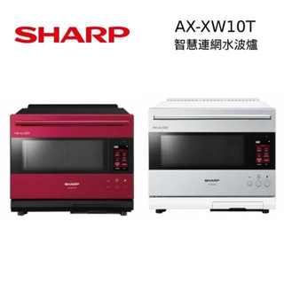 SHARP夏普 AX-XW10T(私訊可議) 30L旗艦系列 AIoT智慧連網水波爐 XW10T | 蝦皮購物
