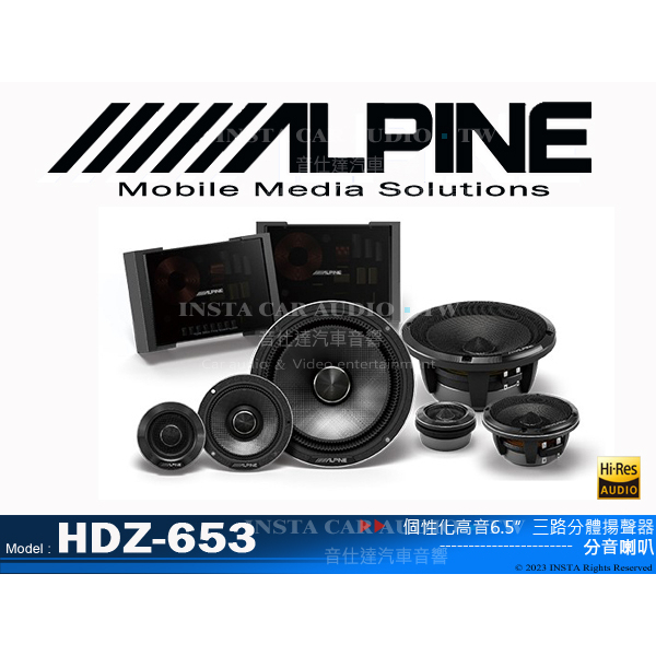 音仕達汽車音響 ALPINE HDZ-653 個性化高音6.5”三路分體揚聲器 Hi-Res 6.5吋3音路喇叭 | 蝦皮購物