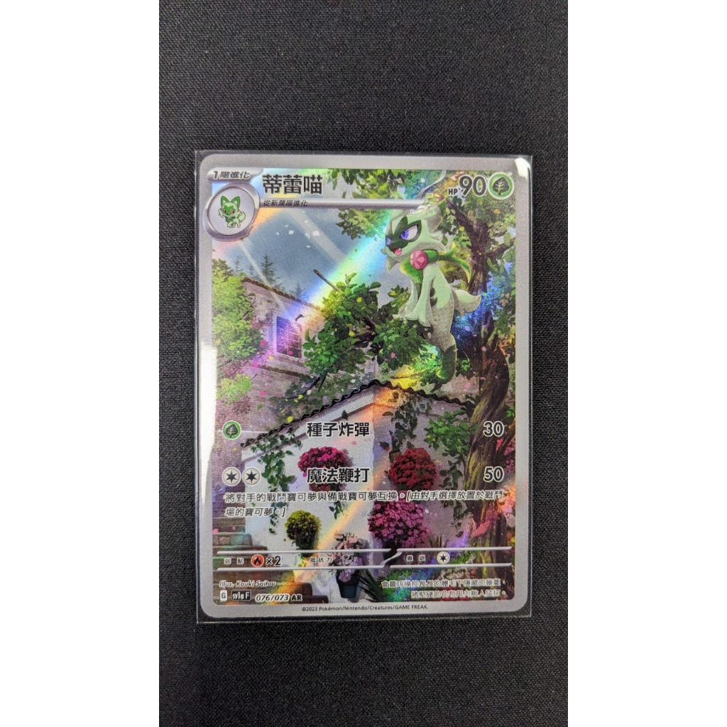 [賣柴柴犬] PTCG 寶可夢 中文版 SV1a 新葉喵 AR 蒂蕾喵AR 魔幻假面喵ex SAR | 蝦皮購物