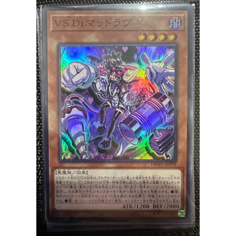 DBWS-JP019 征服之魂 狂愛博士 (亮面) | 蝦皮購物