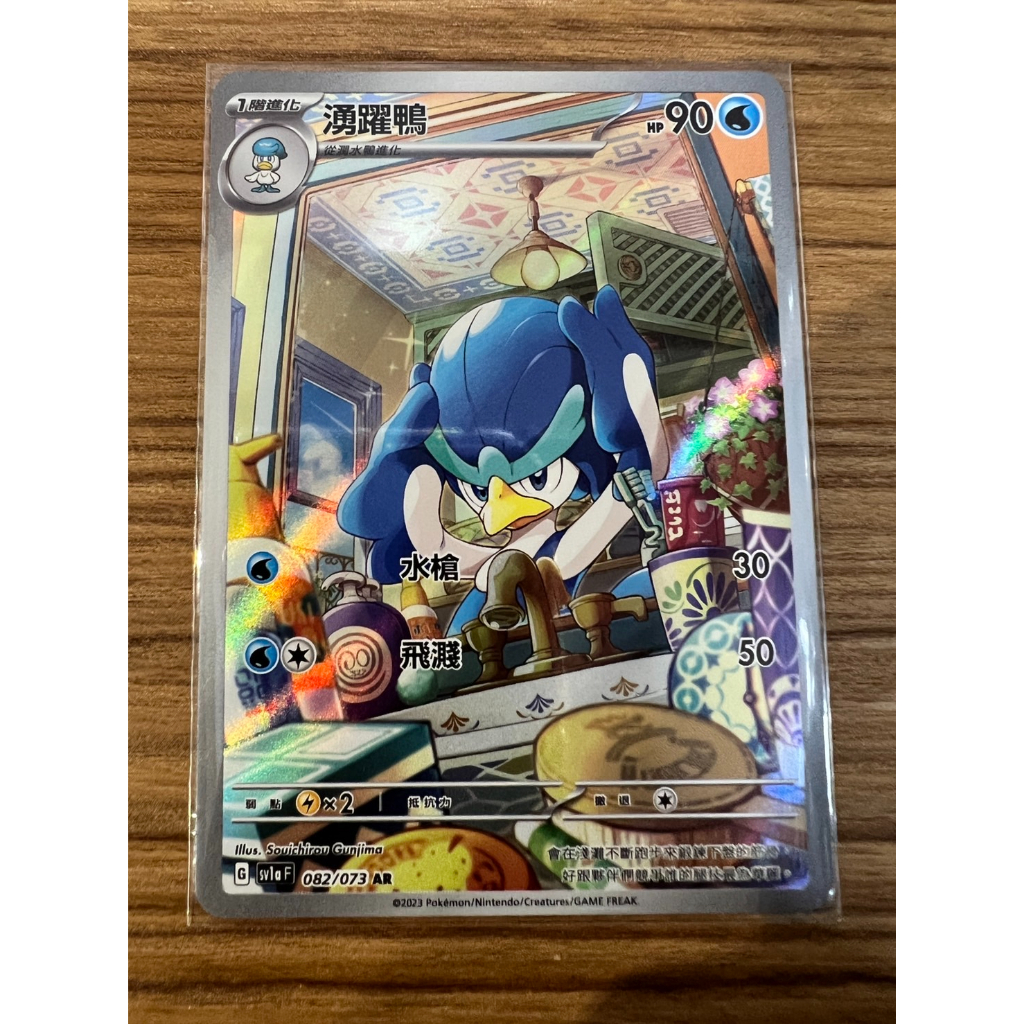 [元氣滿屋] PTCG 中文版 三連音爆 湧躍鴨 sv1aF 082/073 AR | 蝦皮購物