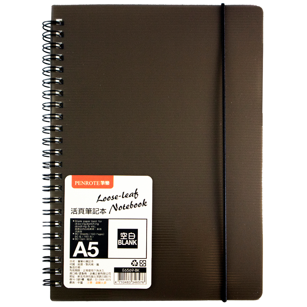 筆樂PENROTE★【空白】活頁筆記本-A6/A5/B5/A4/黑白/筆記本/學生/上班族/筆樂 | 蝦皮購物