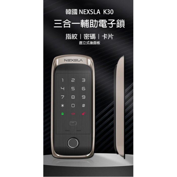 韓國 NEXSLA K30輔助型三合一 電子鎖 高品質無故障率喔! | 蝦皮購物