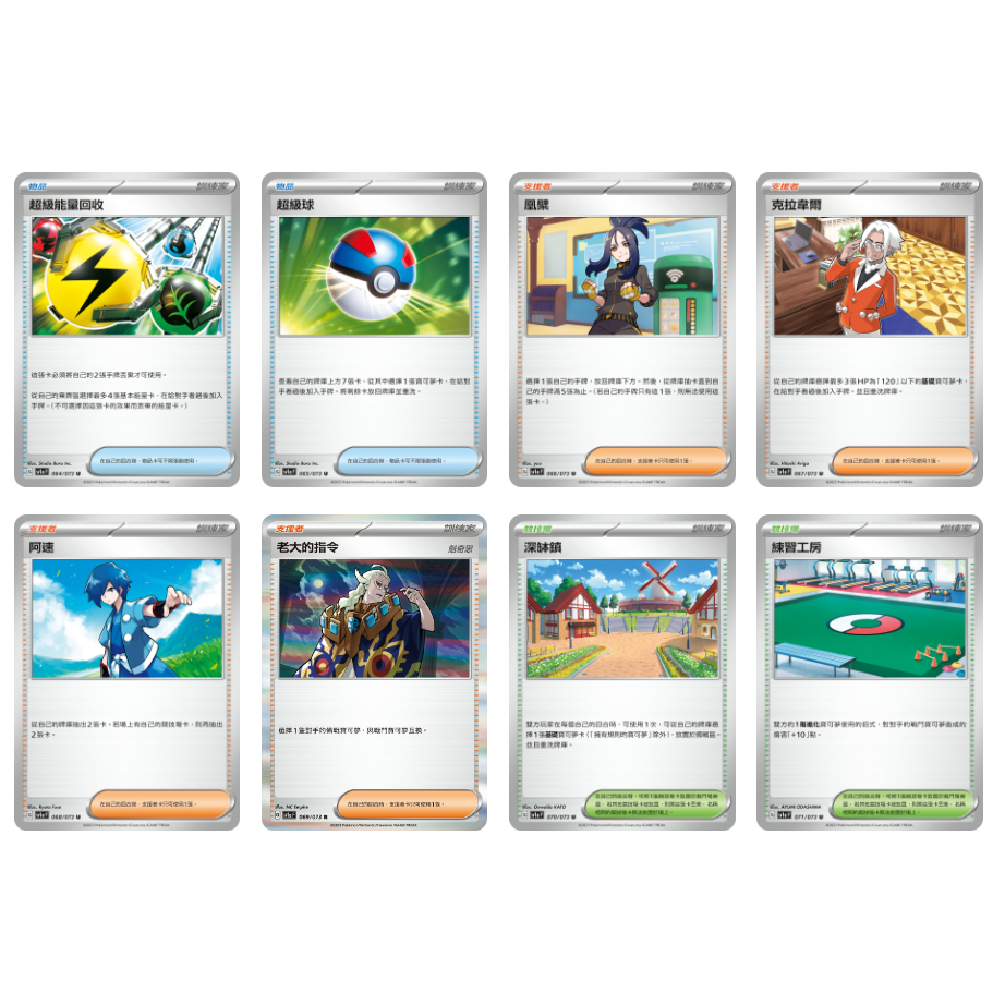 PTCG G標 超級回收能量 超級球 凰檗 克拉韋爾 阿速 老大的指令 深缽鎮 練習工房 | 蝦皮購物