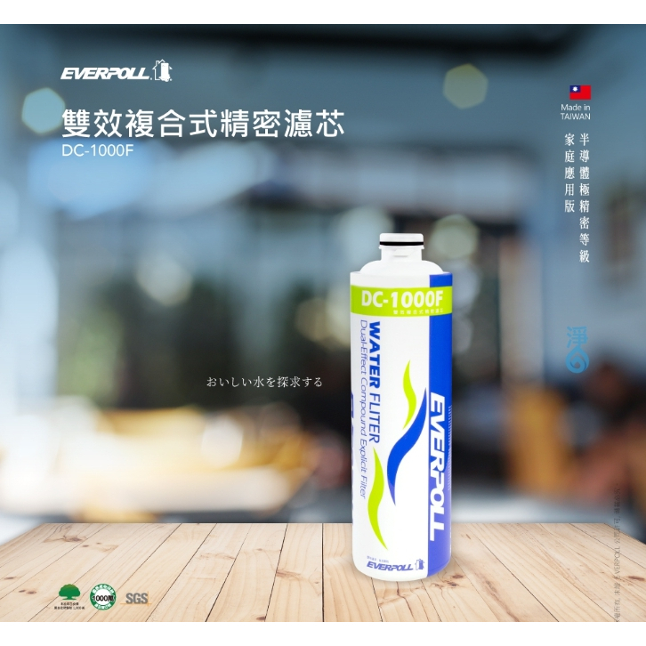 水專家=EVERPOLL守護升級全效濾芯組 DCP-3000(DC-1000F+DC-2000F)愛科濾淨 | 蝦皮購物