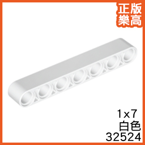 樂高 LEGO 白色 1x7 橫桿 厚臂 孔樑 32524 6318056 科技 White Liftarm Thick | 蝦皮購物