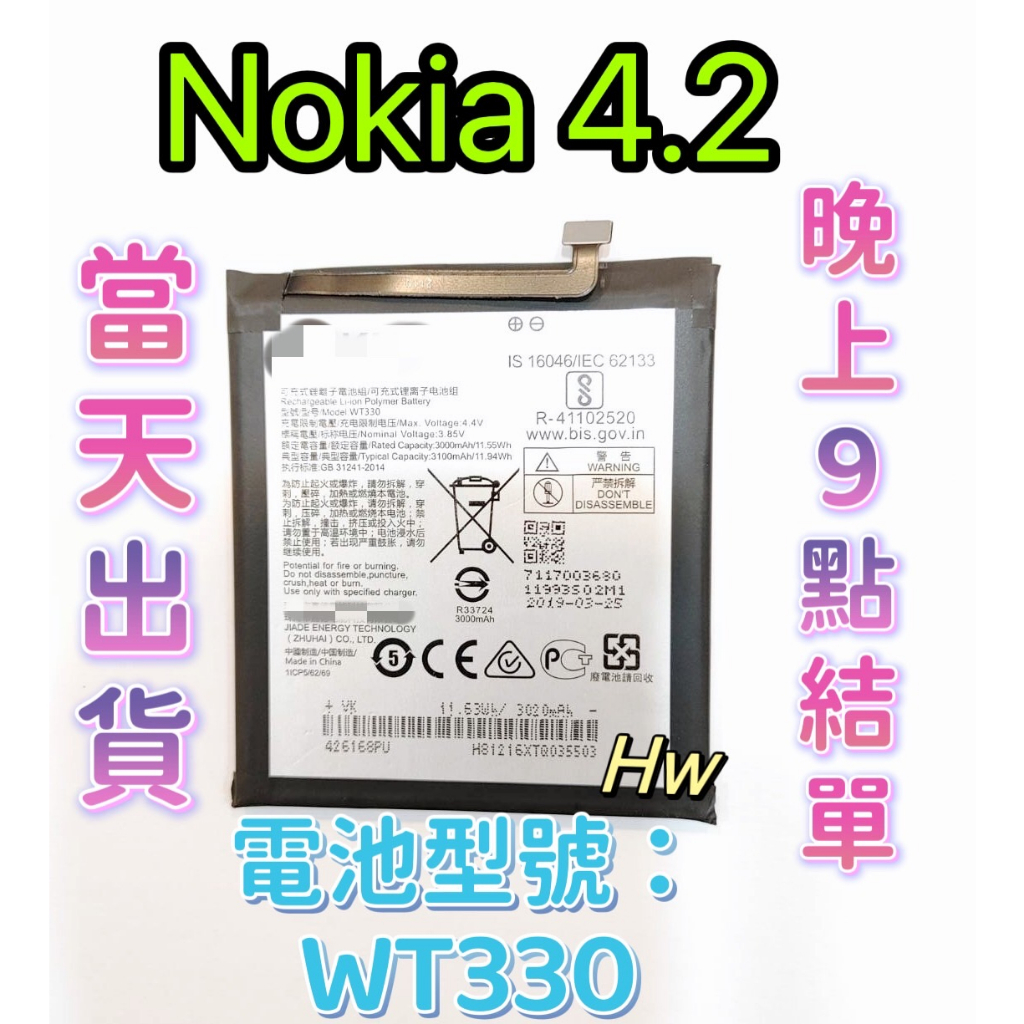 【Hw】Nokia 4.2 原芯 專用電池 DIY 維修零件 TA-1157 電池型號WT330 | 蝦皮購物