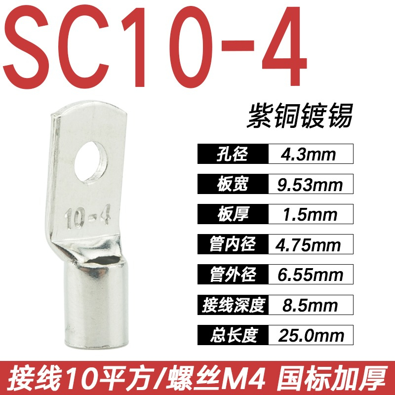 東芝 鈦酸鋰 加厚 SC10-4 SC10-5 SC10-6 紫銅鍍錫 窺口銅鼻 壓線端子 SC10 6AWG 7AWG | 蝦皮購物