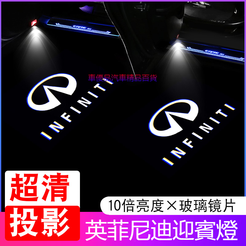 汽車INFINITI英菲尼迪車門迎賓燈Q50L/QX50/Q70/QX30/EQ/SQ/X60不褪色迎賓燈 車門照地燈 | 蝦皮購物
