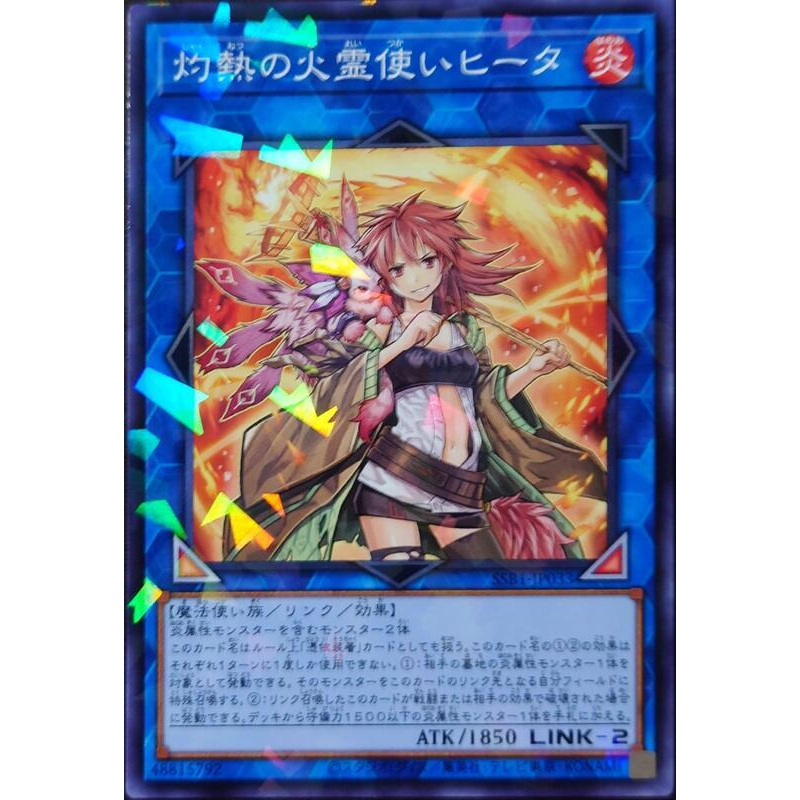 【91特賣場】遊戲王 SSB1-JP033 灼熱之火靈使希達（碎鑽）搜: SAST-JP056 | 蝦皮購物