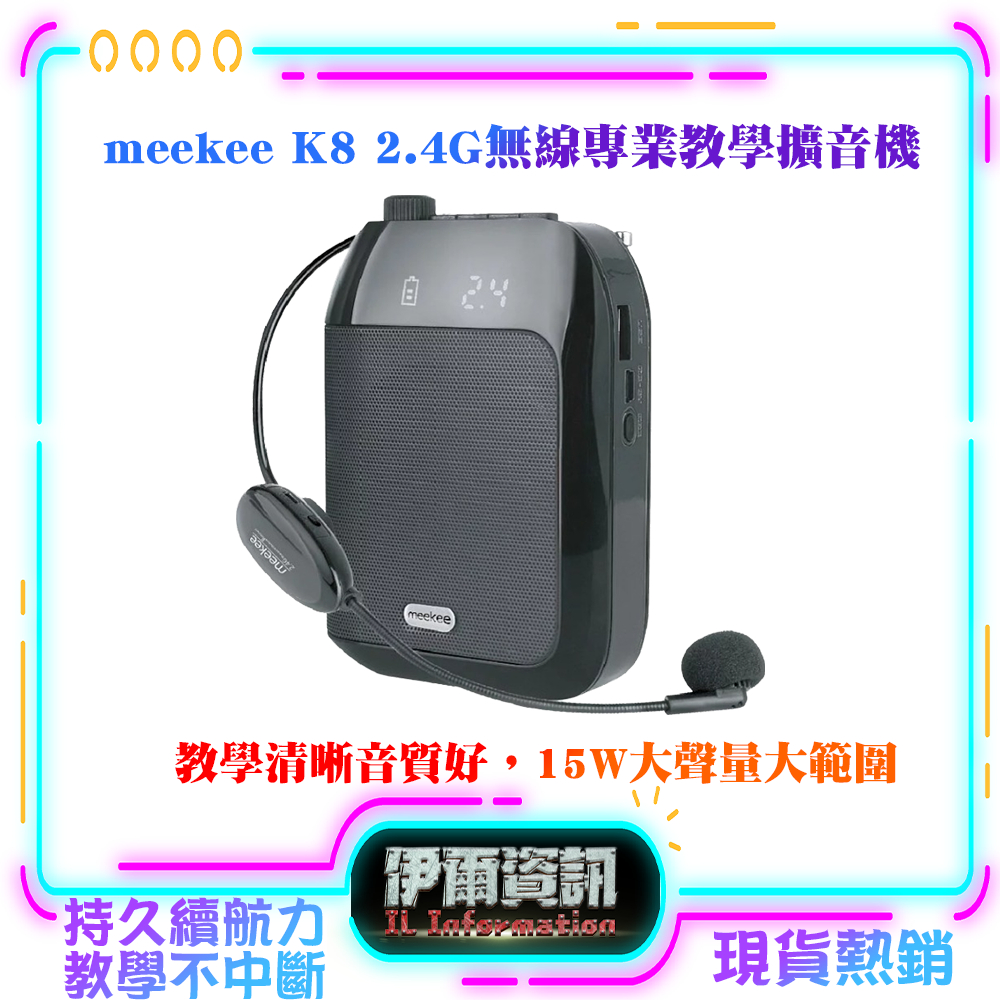 meekee K8 2.4G無線專業教學擴音機 【現貨】有線麥克風 無線麥克風小蜜蜂教學麥克風導遊 | 蝦皮購物
