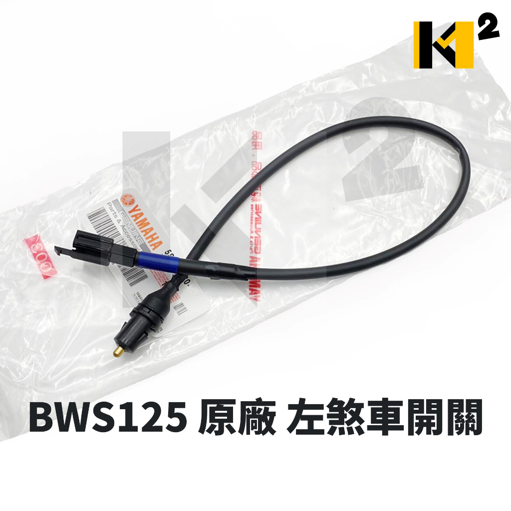 材料王⭐山葉 BWS 125.BWS125.5S9原廠 /新VINO.CUXI.5ST 副廠/原廠 剎車燈開關 煞車開關 | 蝦皮購物