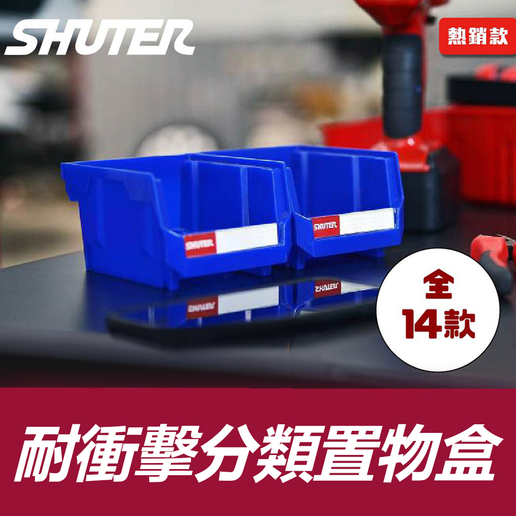 樹德 耐衝擊分類盒 HB-230 藍色全14款 可堆疊置物盒 分類收納 零件收納 置物盒 零件整理盒 分類盒 | 蝦皮購物
