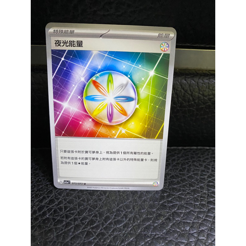 寶可夢卡牌 三連音爆 PTCG 中文版 SV1a 夜光能量 073/073 U | 蝦皮購物