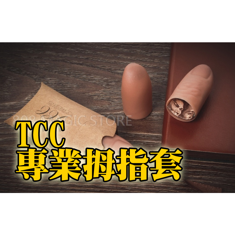 [808 MAGIC]魔術道具 TCC 拇指套 姆指套 熱銷商品 魔術配件 | 蝦皮購物
