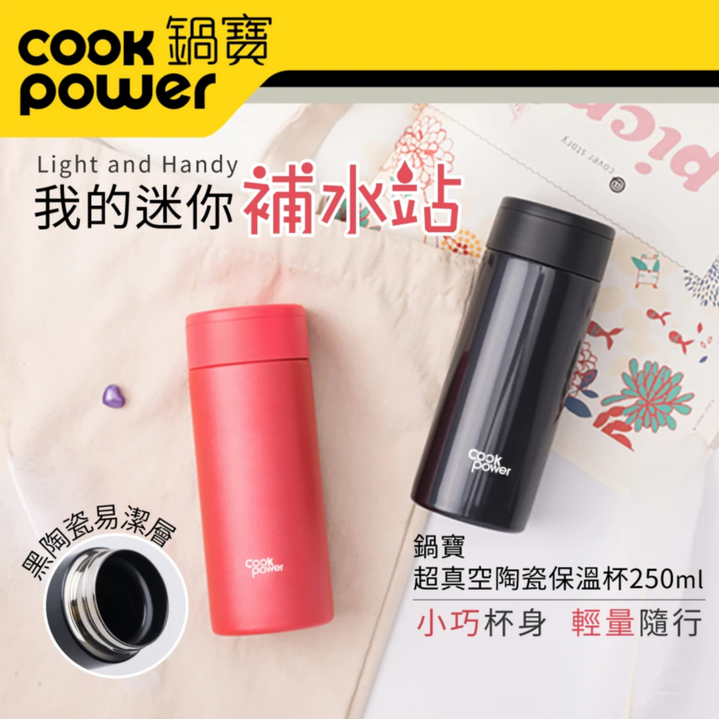 電子發票【CookPower 鍋寶】僅140g 304不鏽鋼內陶瓷輕巧口袋杯245ml 兒童女性設計 250ml | 蝦皮購物