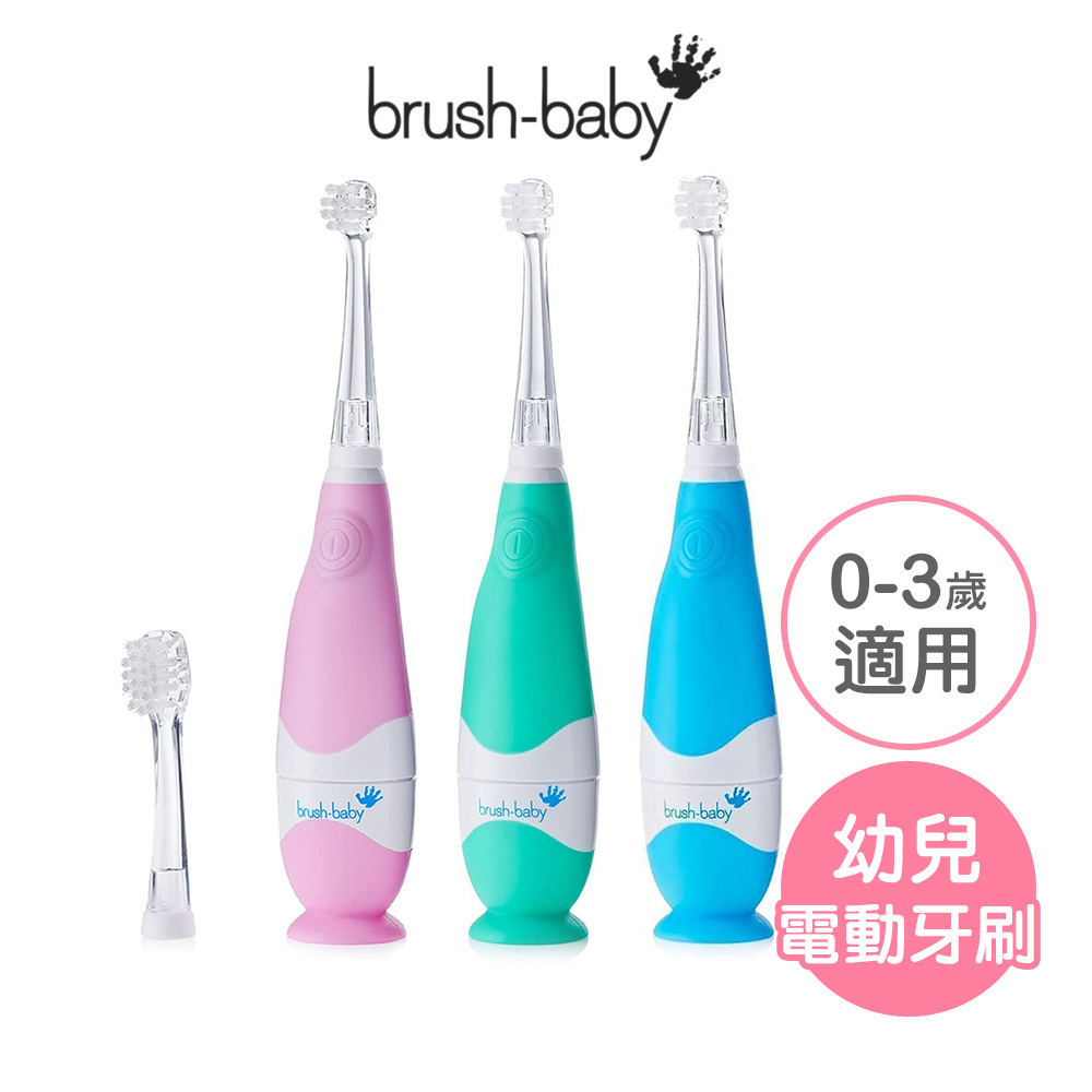 【英國Brush Baby】嬰幼兒聲波電動牙刷(0-3Y) brushbaby 電動牙刷 幼兒電動牙刷 乳牙 乳齒牙刷 | 蝦皮購物