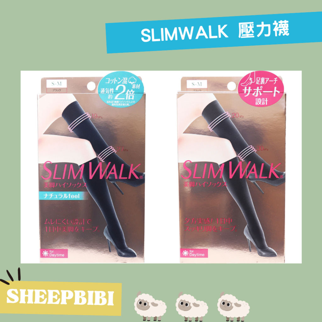 【羊比日貨代購】《預購》SLIMWALK 孅伶 美腿襪 壓力襪 高筒襪 小腿襪 透氣 | 蝦皮購物