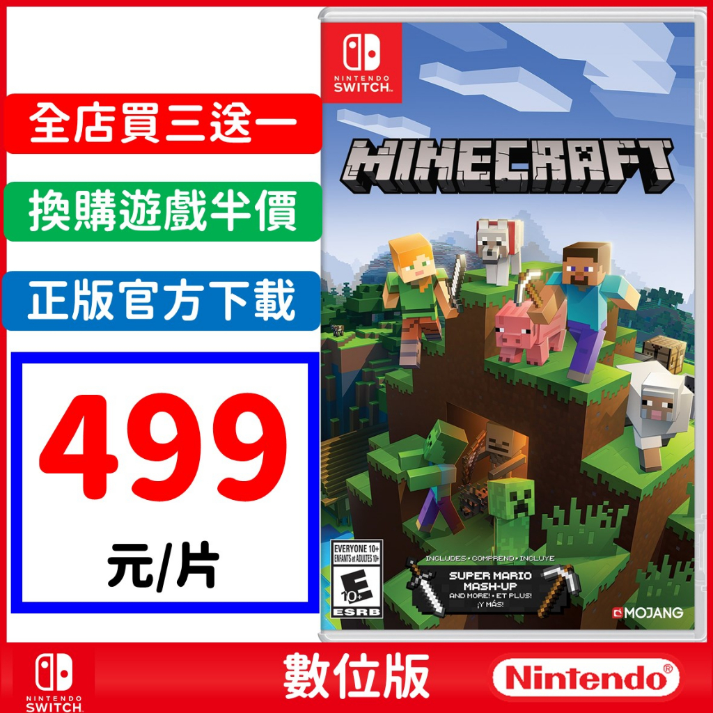 Switch 數位遊戲片 Minecraft 我的世界 創世神 NS 中文版 任天堂 正版 派對 | 蝦皮購物