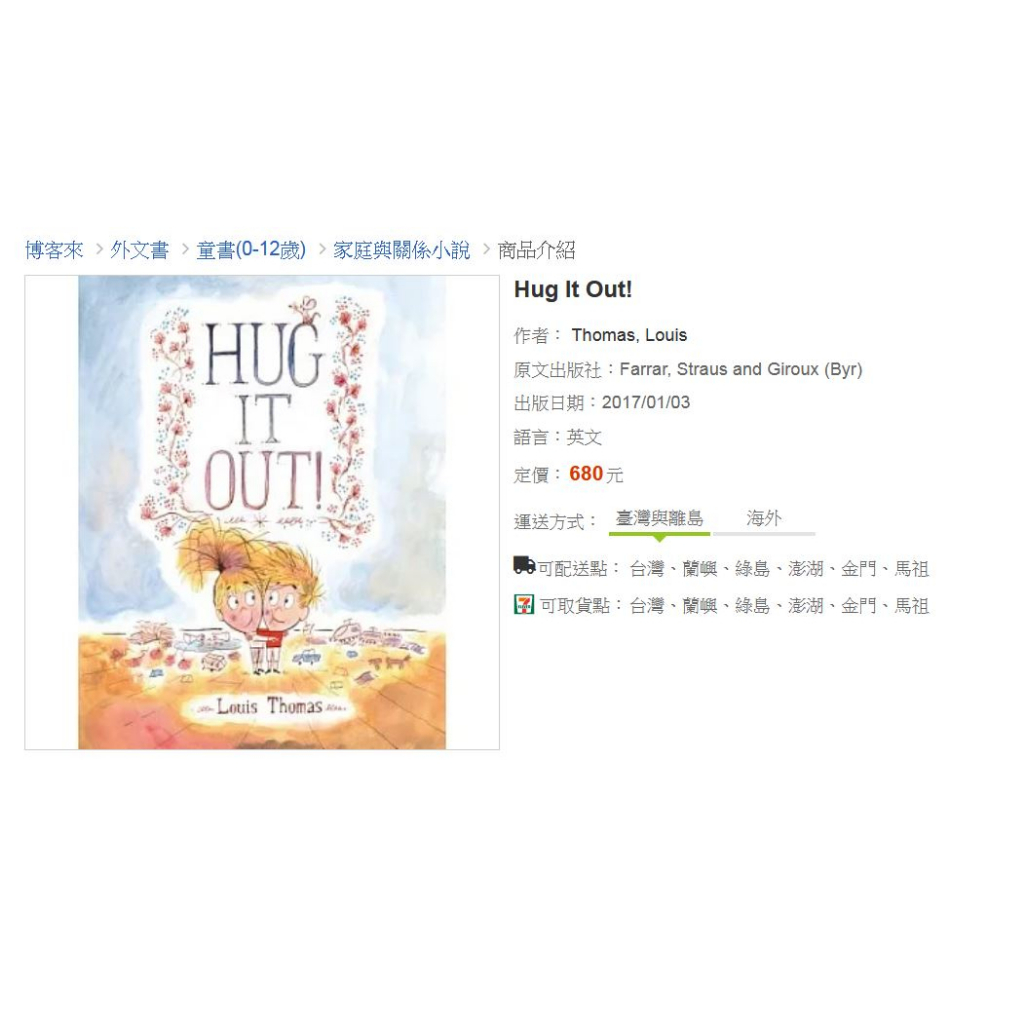 【英文兒童繪本】HUG IT OUT~從小不要輸在起跑點上(EnglishBook) | 蝦皮購物