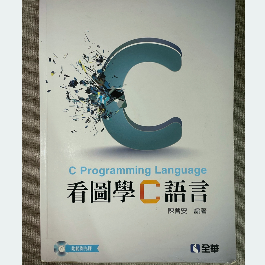看圖學C語言 C programming Language 陳會安 編著 | 蝦皮購物