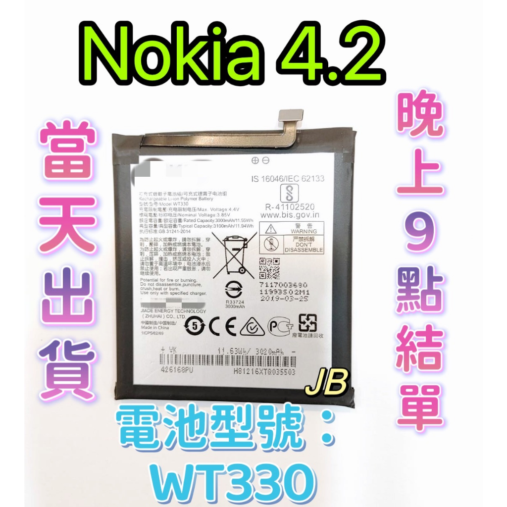 【JB】Nokia 4.2 原芯 專用電池 DIY 維修零件 TA-1157 電池型號WT330 | 蝦皮購物
