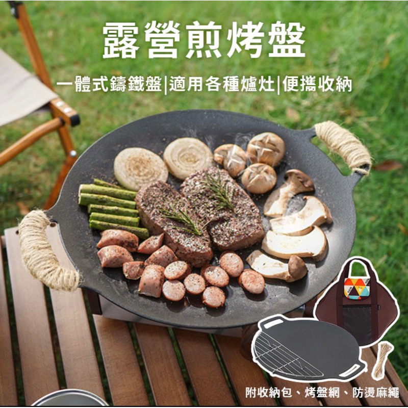 鑄鐵烤盤 韓式烤盤 CLS一體式鑄鐵烤盤 BBQ烤盤 露營烤盤 野炊烤盤烤盤 平底烤盤 | 蝦皮購物