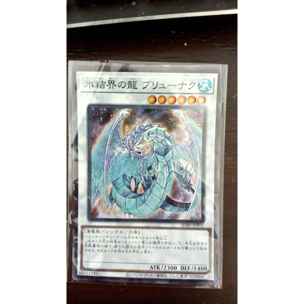遊戲王 SD40-JPP02 冰結界之龍 神槍龍 亮面 碎鑽 | 蝦皮購物
