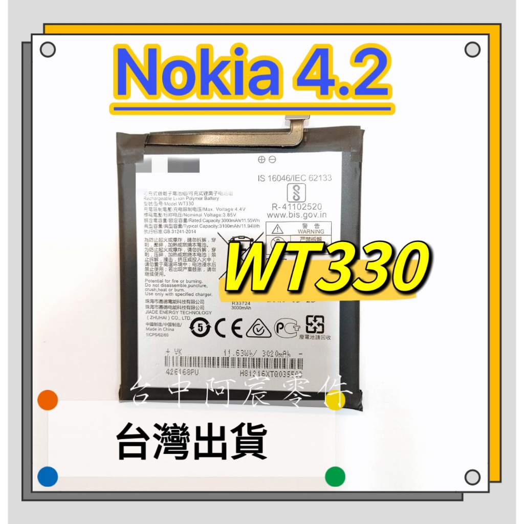 『台中阿宸零件』Nokia 4.2 原電芯 原芯 TA-1157 電池WT330 | 蝦皮購物