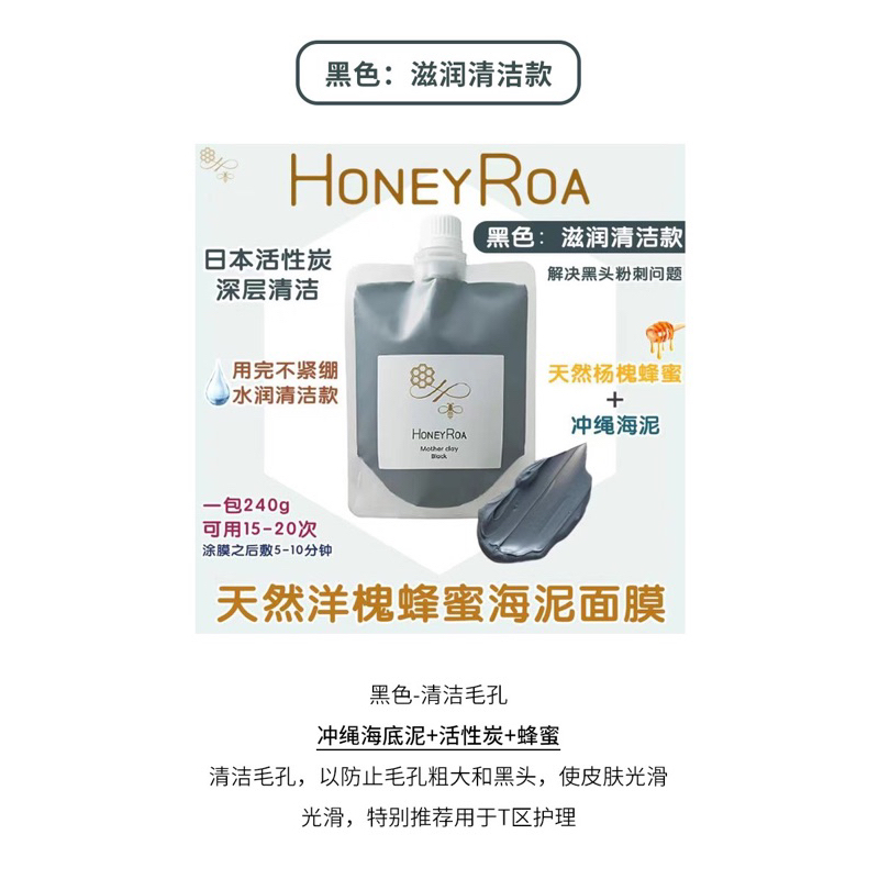 日本 Honey roa 泥膜 (北海道蜂蜜+冲繩海泥+各種植物精華) | 蝦皮購物