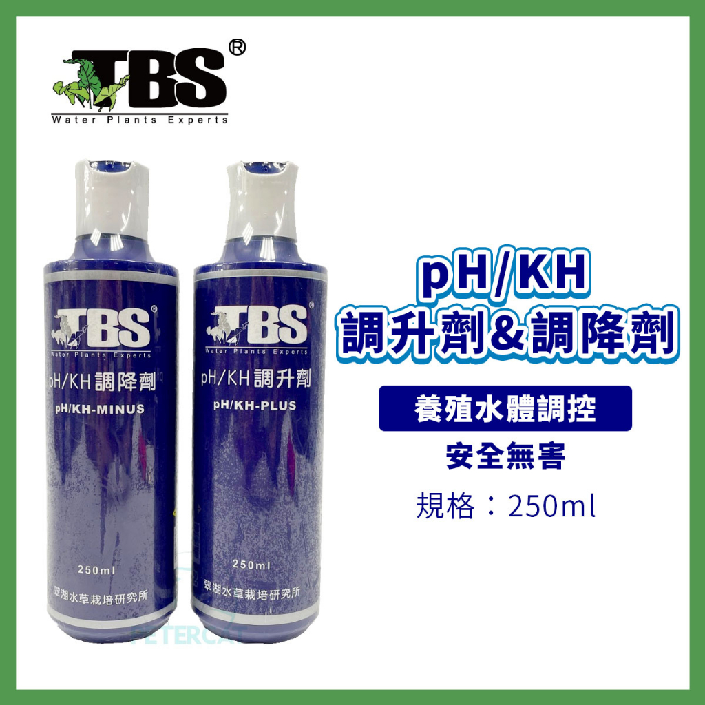 【彼得貓水族】TBS pH/KH 調降劑&調升劑 250ml 增酸劑 增酸 降酸 降低pH 增高ph 增鹼 kh 提升 | 蝦皮購物
