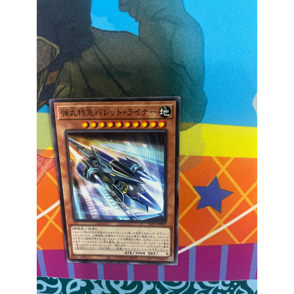 【JOJO卡鋪】 SLF1-JP003 彈丸特急子彈快車 普卡 | 蝦皮購物