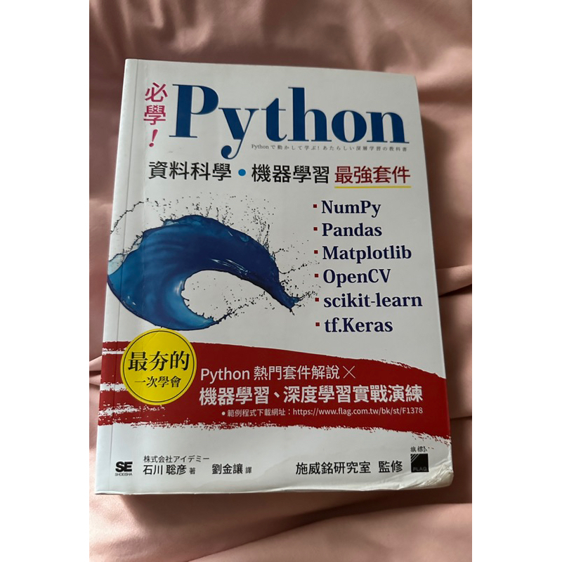 必學！python 資料科學‧機器學習最強套件🌷 蝦皮購物eow 4531