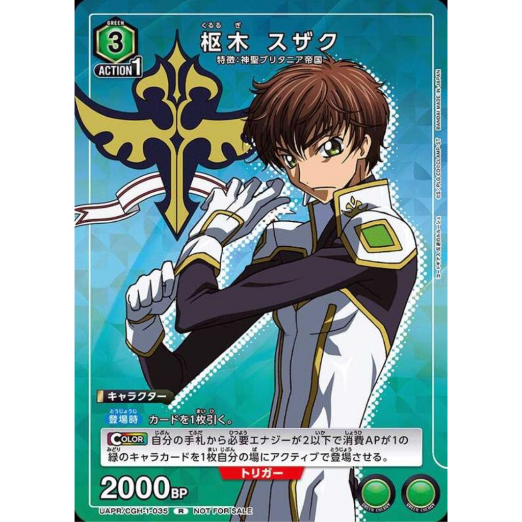 UNION ARENA 反叛魯路修 樞木朱雀 枢木 UAPR/CGH-1-035 R 閃卡 現貨 | 蝦皮購物