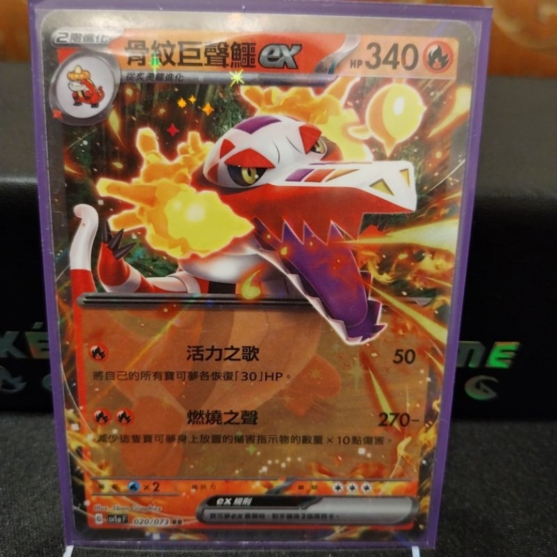 寶可夢 PTCG 中文版 骨紋巨聲鱷ex SV4a 032/190RR | 蝦皮購物