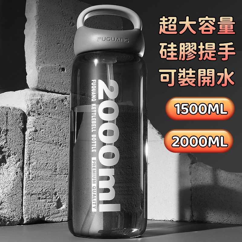 免運 運動水壺 2000ml 水壺 1500ml 吸管/直飲水壺 2000cc水壺 大容量水壺 健身防摔水壺 | 蝦皮購物
