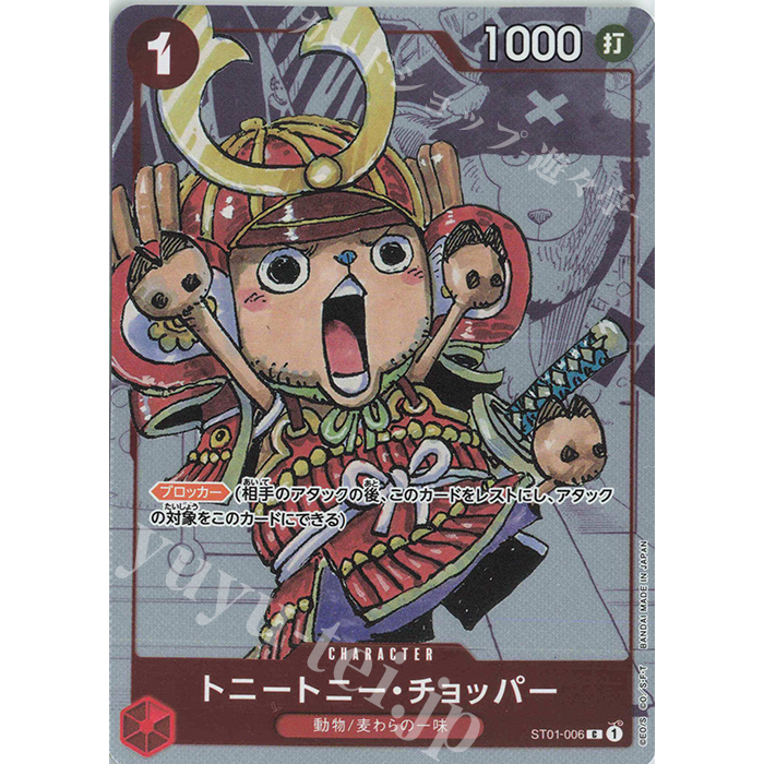 (幻換卡鋪) OPCG ST01-006 喬巴 漫畫 異圖 航海王TCG OTCG 海賊王 蒐藏卡 | 蝦皮購物