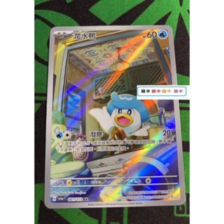 🌈樂卡☀️ AR sv1aF 潤水鴨 G081/073 寶可夢 寶可夢卡 ptcg AR潤水鴨 | 蝦皮購物
