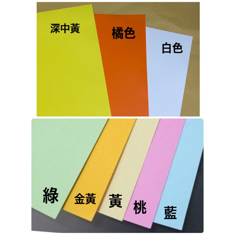 A4書面紙 150p色模造（海報紙）1包 40張A4🍀A3🍀A5 | 蝦皮購物