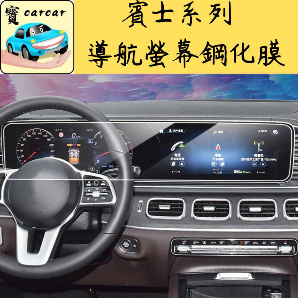 賓士 BENZ 鋼化保護膜 螢幕保護膜 螢幕貼 汽車螢幕保護貼A系 b系 GLA CLA GLB GLE EQA EQB | 蝦皮購物