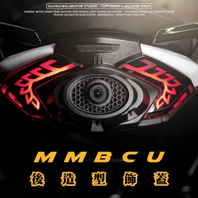 【高雄亮點】MMBCU 後鏡頭飾蓋 行車記錄器飾蓋 外框飾蓋 鏡頭飾蓋 曼巴 MMB 飾蓋 後鏡頭 曼巴蛇 SYM | 蝦皮購物