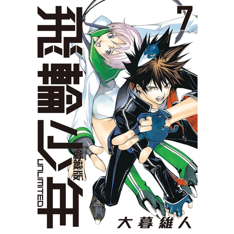 飛輪少年 UNLIMITED 愛藏版 1-18+19完│贈書套│大暮 維人│東立漫畫│BJ4動漫 | 蝦皮購物