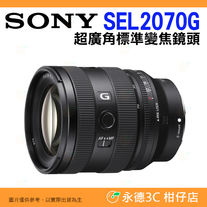 送註冊禮 SONY SEL2070G FE 20-70mm F4 G 超廣角標準變焦鏡頭 20-70 全幅鏡 公司貨 | 蝦皮購物
