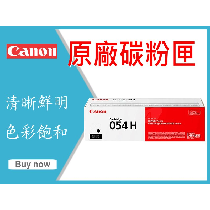 CANON 原廠碳粉匣 黑 CRG054H BK / CRG-054 H BK 適用 MF642Cdw/MF644Cdw | 蝦皮購物