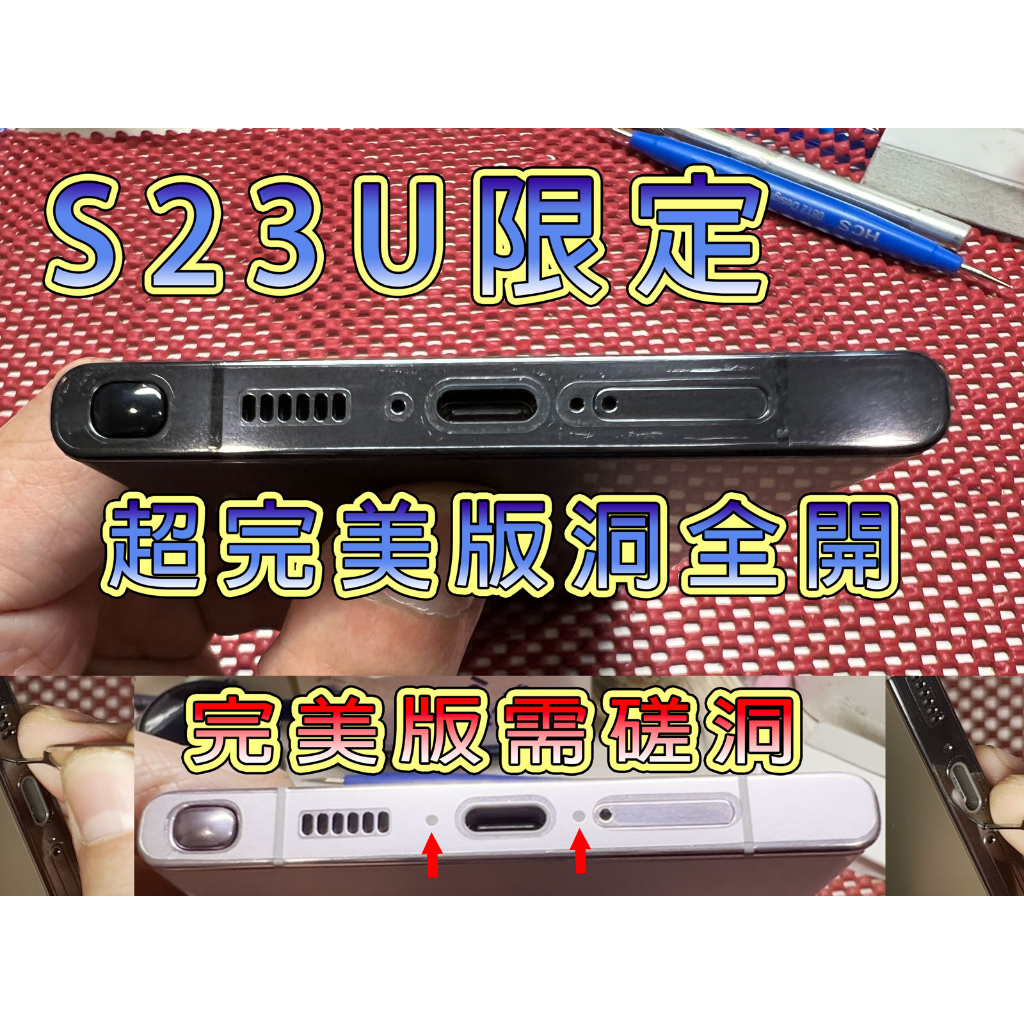 獨家版型免動刀開孔邊條 0.1mm 超極薄】 三星 S23U S23 Ultra 側邊包膜 霧面 亮面 | 蝦皮購物
