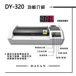 【大雁3C】DY-320 A3商務型 110V 冷熱 塑封機 護膜機 護貝機 A3護貝機 鐵殼護貝機 升級版 | 蝦皮購物