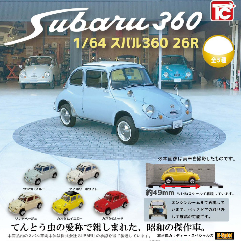 SUBARU360 26R扭蛋 1/64 轉蛋 全套現貨 模型車 復古車扭蛋 TOYS CABIN | 蝦皮購物